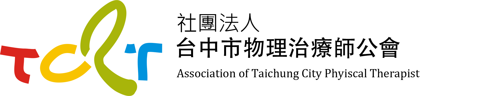 社團法人台中市物理治療師公會 - 首頁