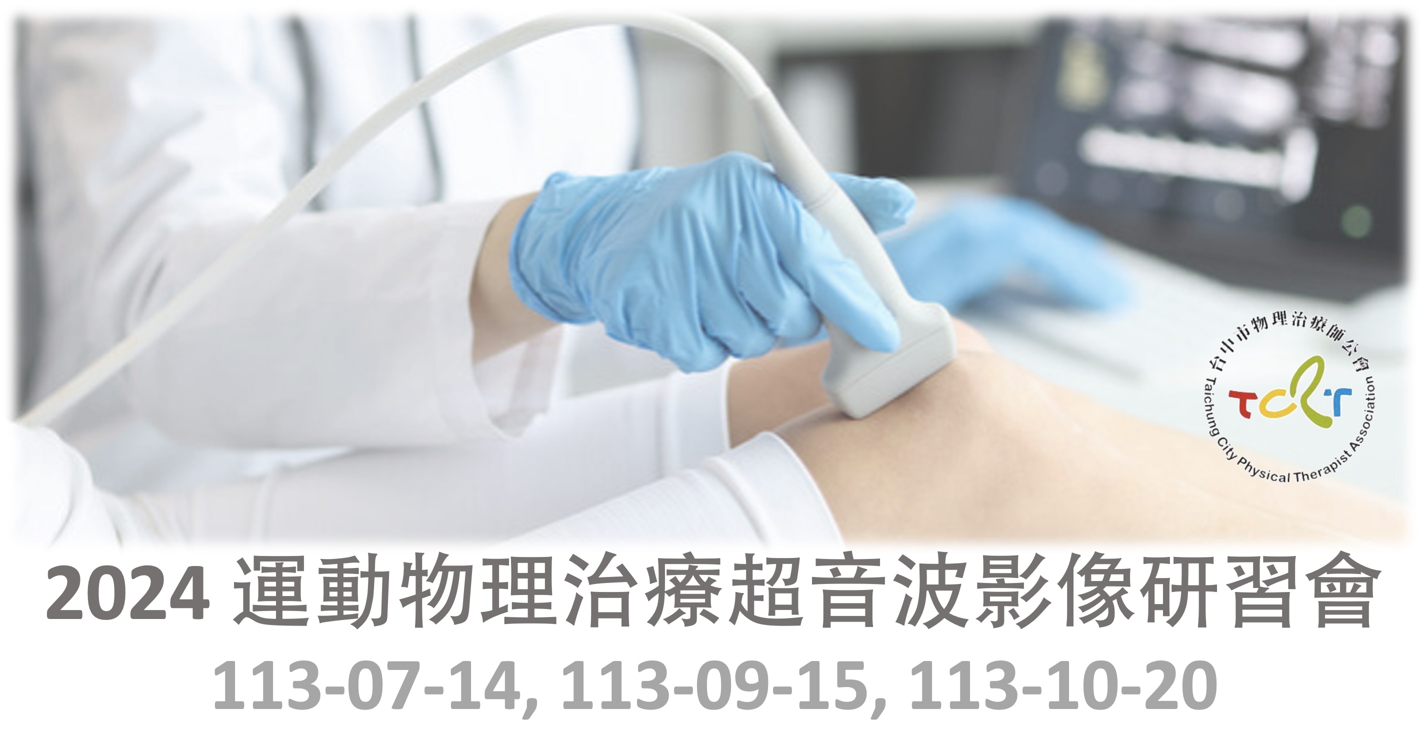 社團法人台中市物理治療師公會 - 首頁