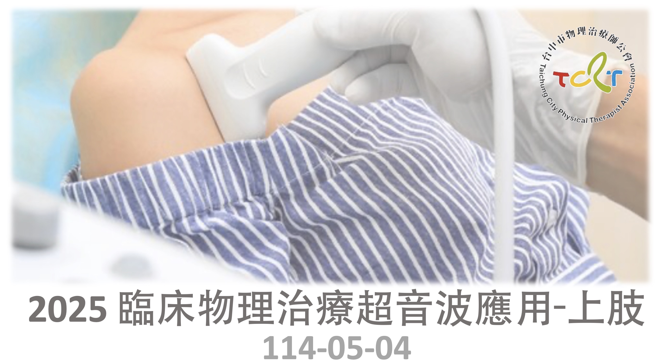 社團法人台中市物理治療師公會 - 首頁