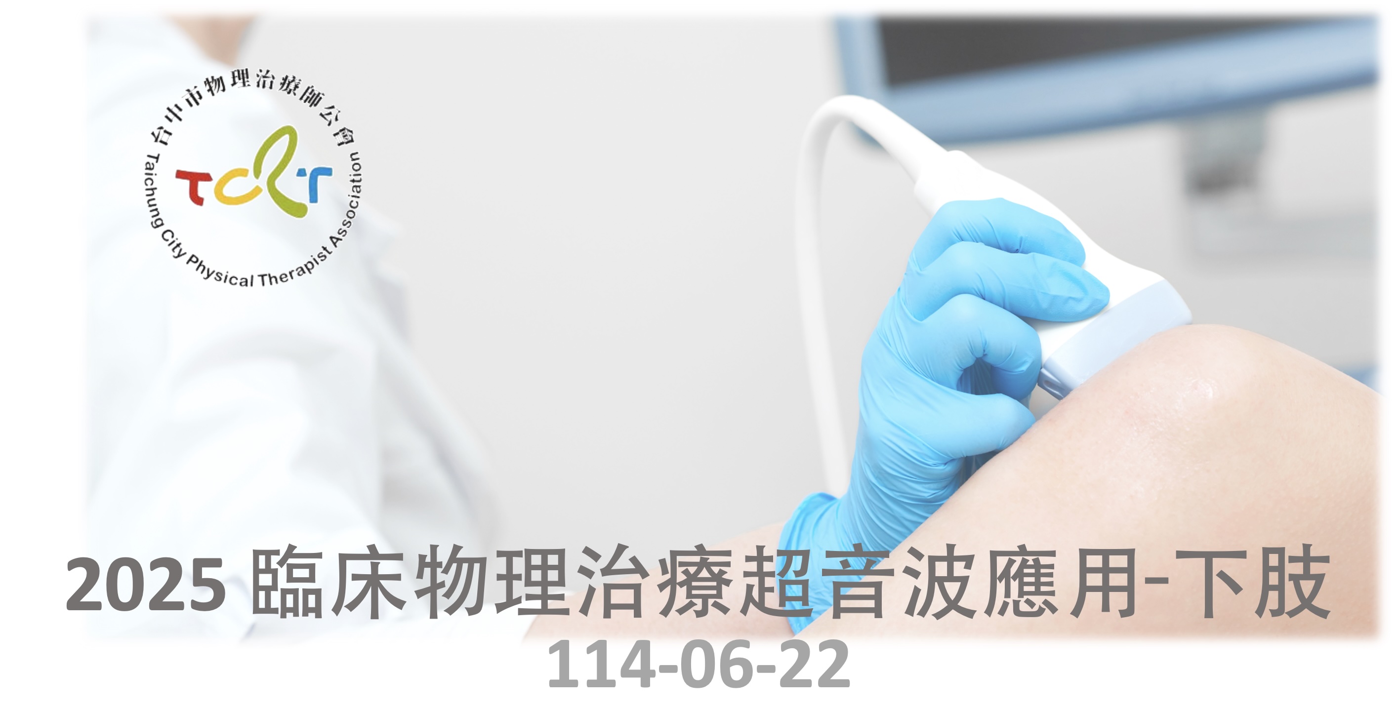 社團法人台中市物理治療師公會 - 首頁